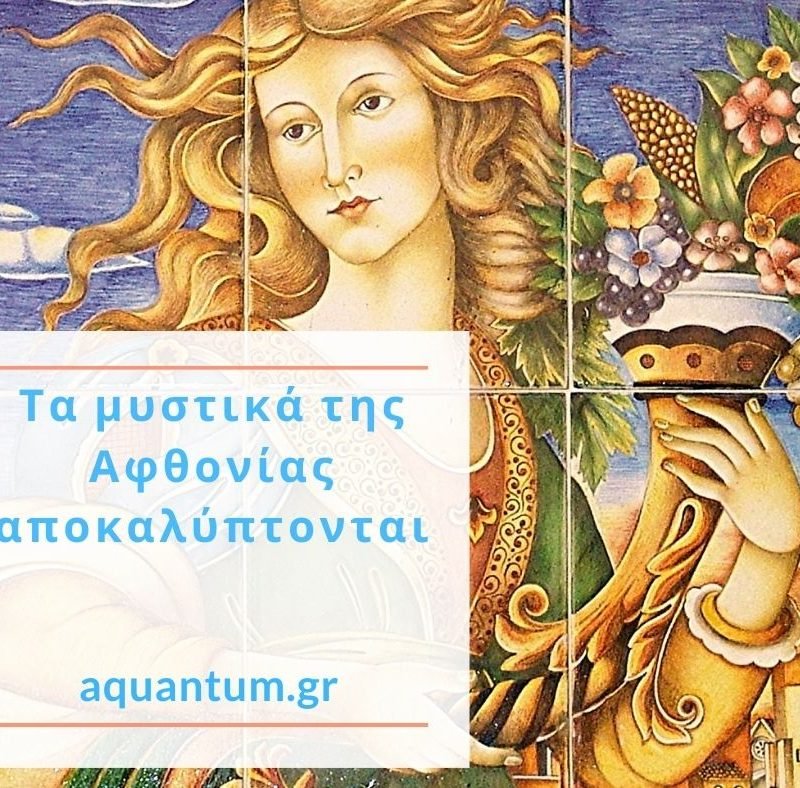 Μαγικά Κουτιά – Aquantum Shop