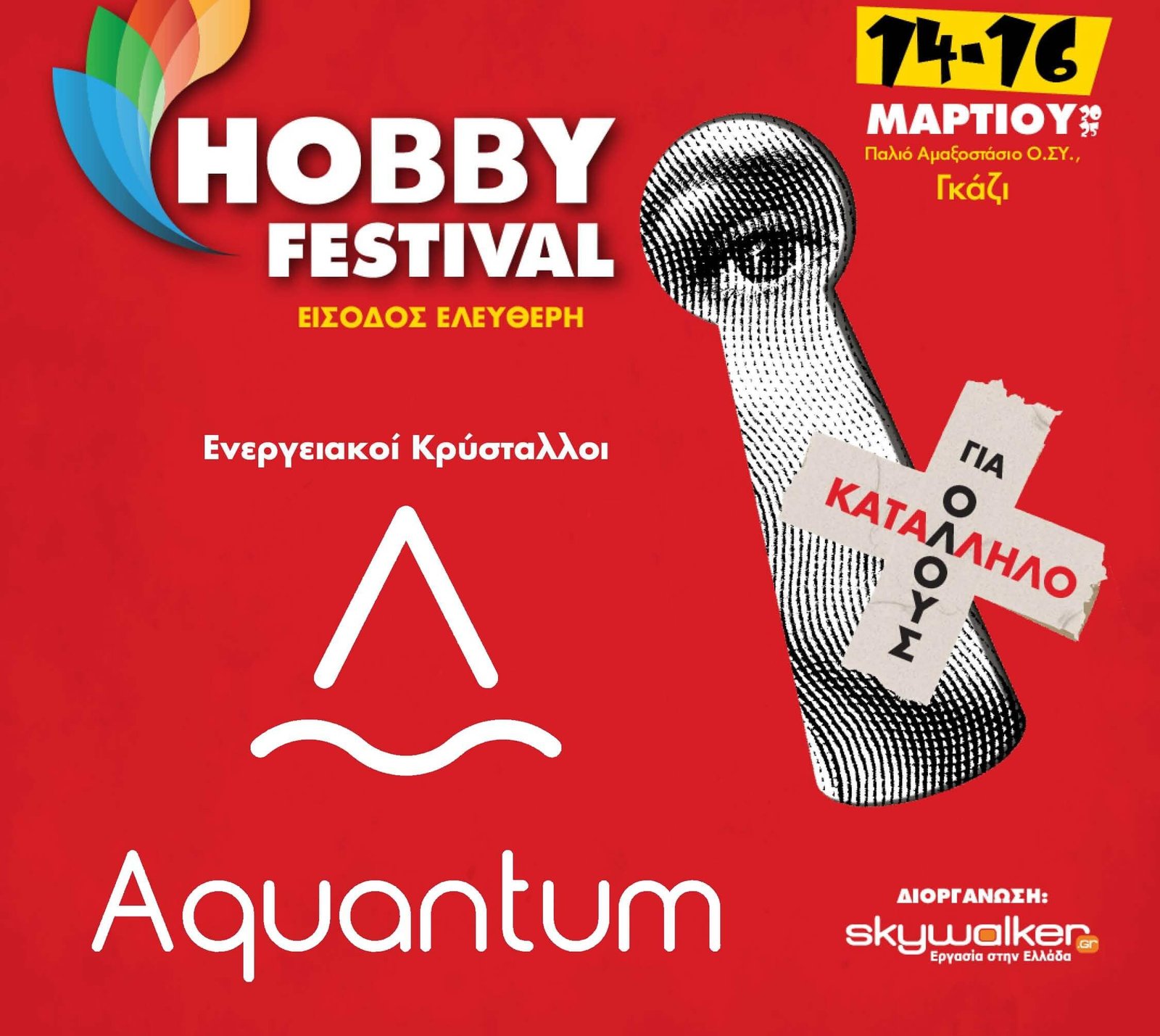 Η Aquantum στο 9ο Hobby Festival 2025 – Aquantum Shop